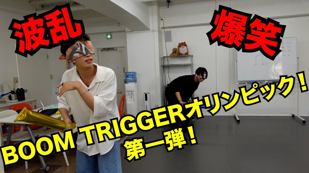 【企画】Boom Triggerオリンピック第一弾〜気配斬り〜前編 - Tokyo Olympics 2020