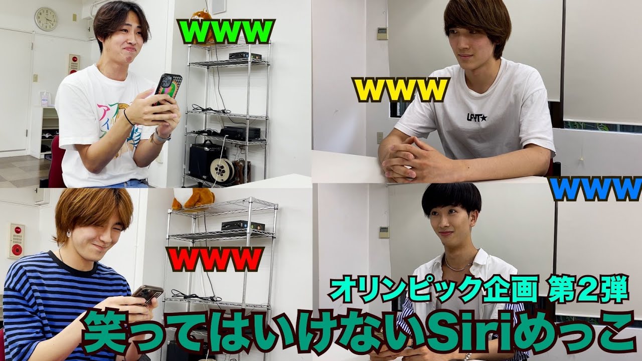 【企画】Boom Triggerオリンピック第2弾〜Siriめっこ〜 - Tokyo Olympics 2020