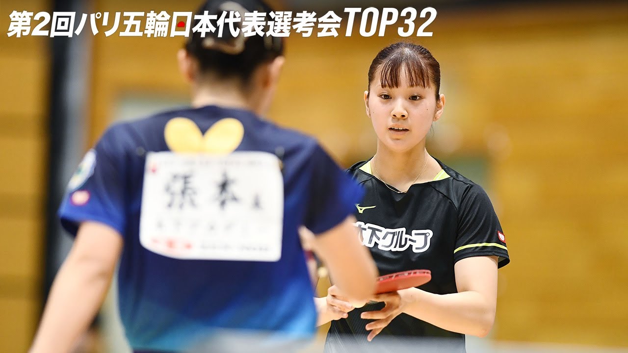 【2回戦】張本美和 vs 長﨑美柚｜第2回 パリ五輪日本代表選考会 卓球2022 TOP32 女子シングルス＜プレーバック＞ - Tokyo Olympics 2020