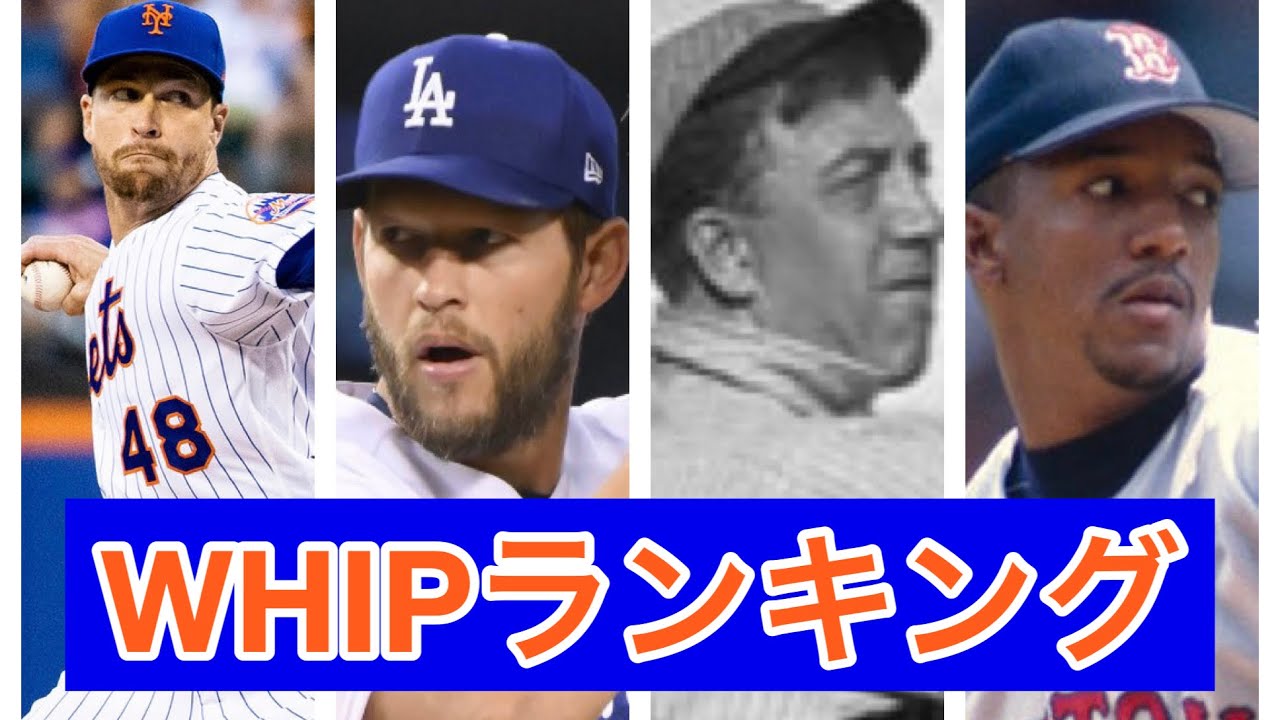 MLB WHIP RANKING - Tokyo Olympics 2020