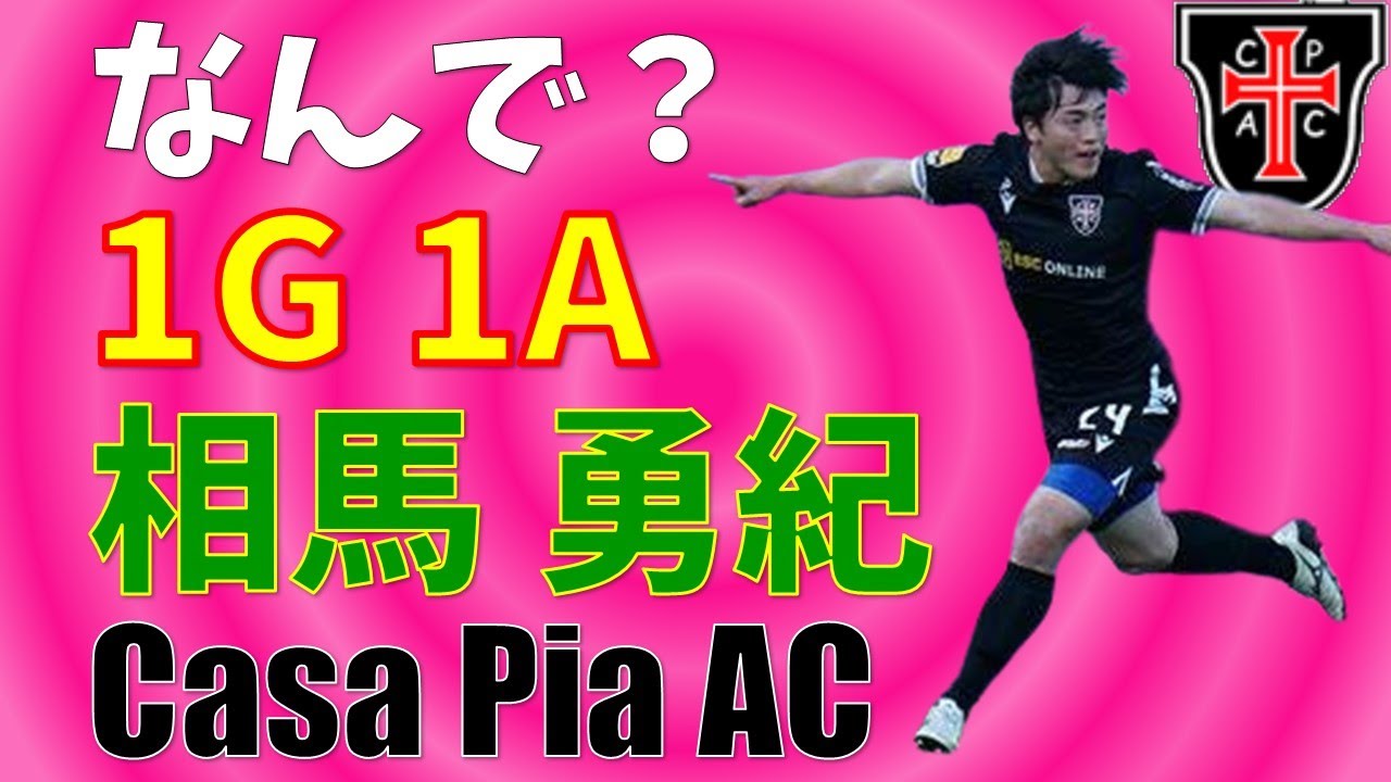 【相馬勇紀】1G1A スタッツ紹介するだけ - Tokyo Olympics 2020